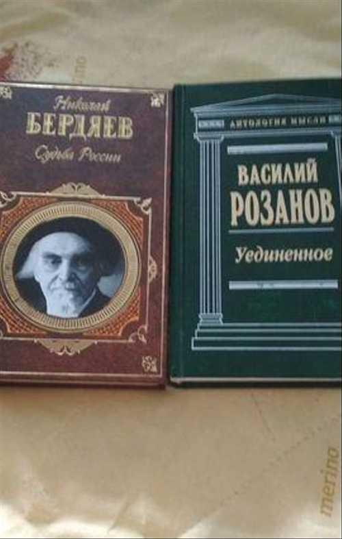 Книги Розанов, Бердяев, Вишневский