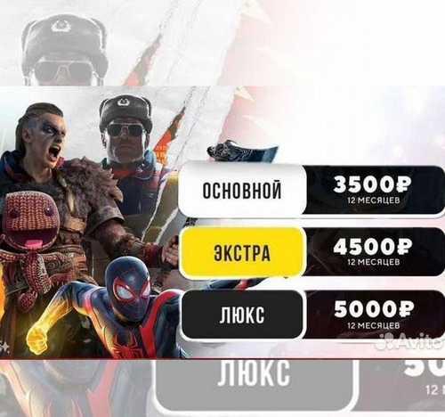 Подписка ps plus 12 месяцев