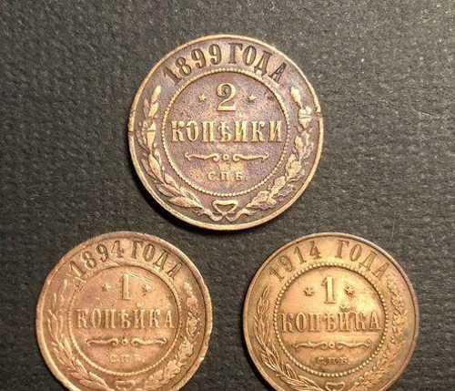 Три монеты времен правления Николая II