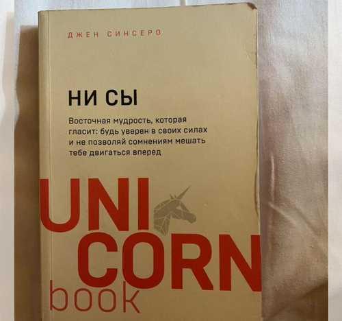 Ни Сы книга