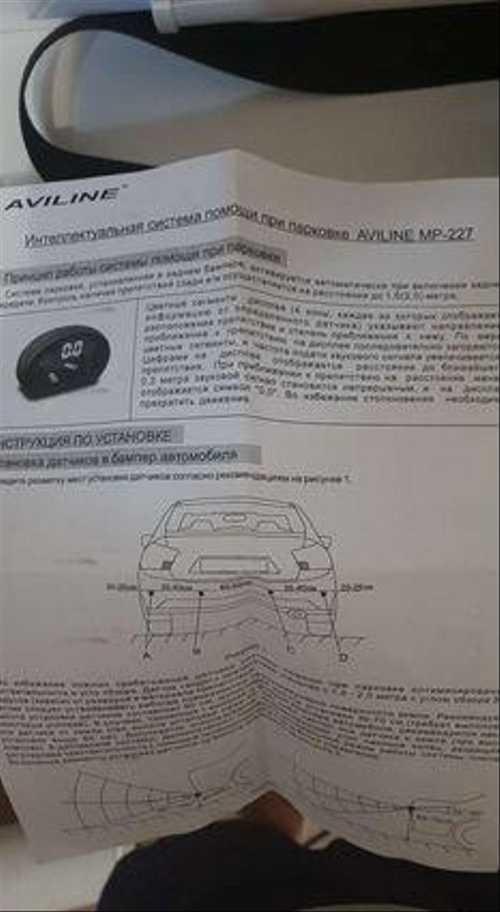 Парктроники Aviline MP-227