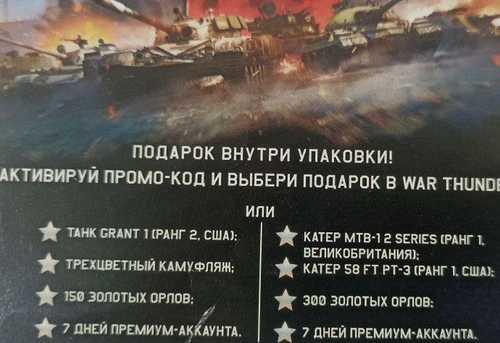 Промокоды war thunder