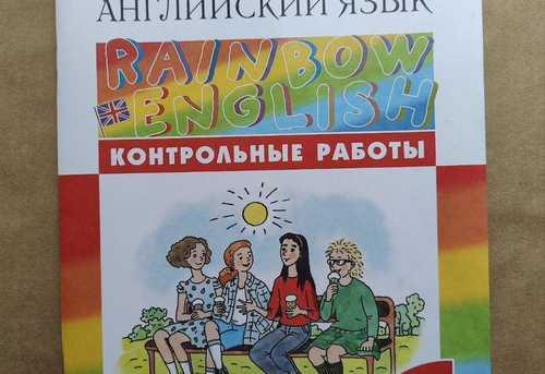 Контрольные работы Rainbow english 6 класс