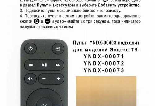 Пульт Яндекс yndx-00403 RC4671601/01BR
