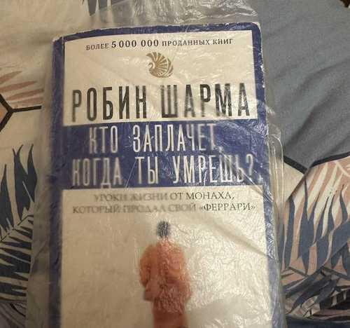 Кто заплачет когда ты умрешь