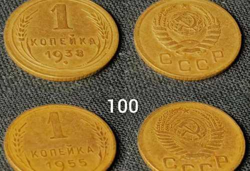 1 копейка 1938,1933,1931,1926,1953,1954,1955