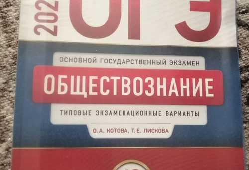 Сборник огэ обществознание