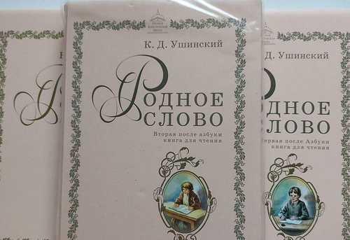 Учебник "Родное слово. Первая книга" ркш