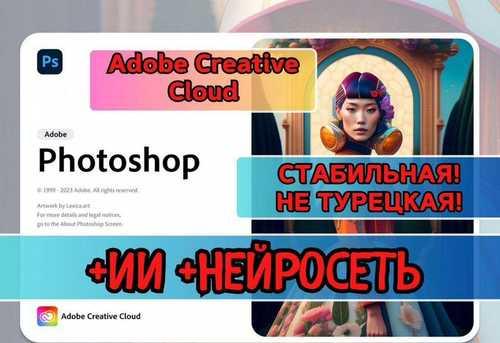 Adobe Photoshop + ии (Генеративная Firefly)