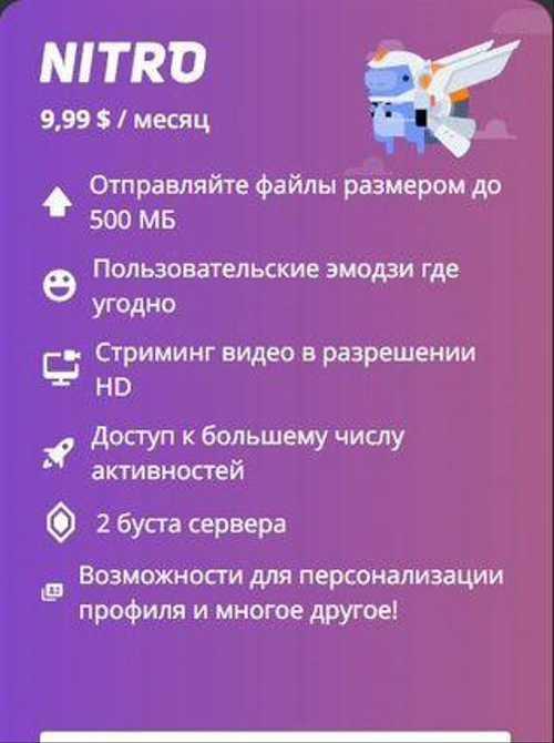 Discord Nitro Full на месяц