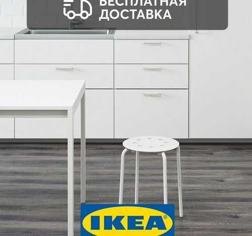 Табурет IKEA оригинал