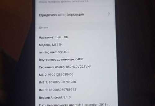 Meizu X8, 4/64 ГБ