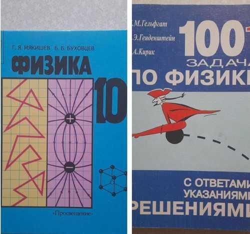 Учебник по физике, 10 кл