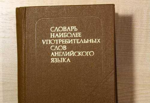 Русско - английские и Англо-русские словари