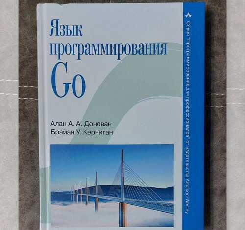 Язык программирования Go - Алан Донован