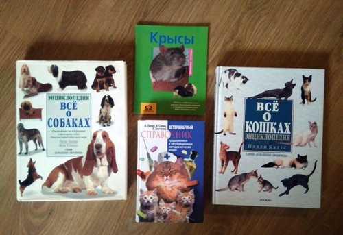 Энциклопедии о кошках и собаках, болезни животных