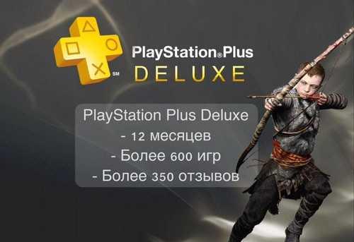 PS Plus Deluxe 12 месяцев (подписка)