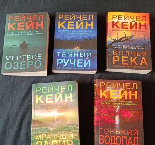 Рейчел Кейн Мертвое озеро серия книг