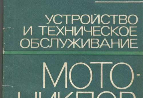 Мотоцикл
