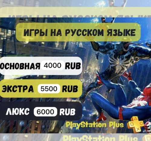 Подписка ps plus 12 месяцев украина