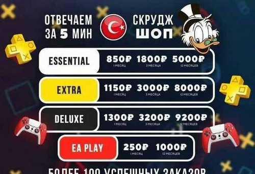 Подписка Ps Plus Deluxe