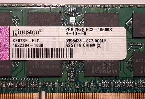 Kingston sodimm DDR3 2Gb PC3-10600 1333MHz