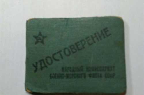 Военврач, документы 1940-1951 гг