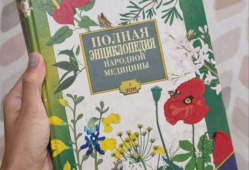 Народная медицина книга