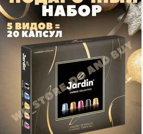 Набор капсул ассорти Jardin для Nespresso