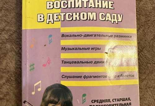 Давыдова Музыкальное воспитание в детском саду