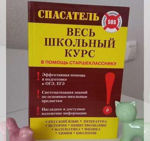 Книга Весь школьный курс