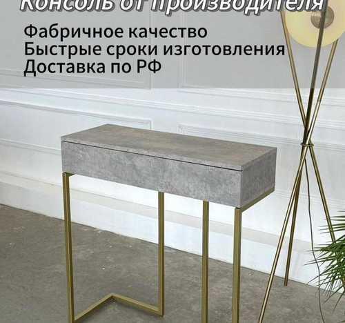Консоль новая