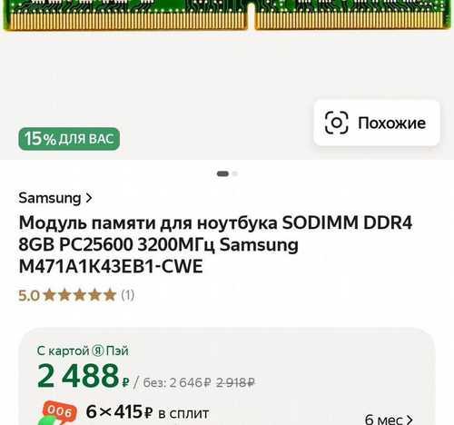 Оперативная память для ноутбука ddr4 Samsung