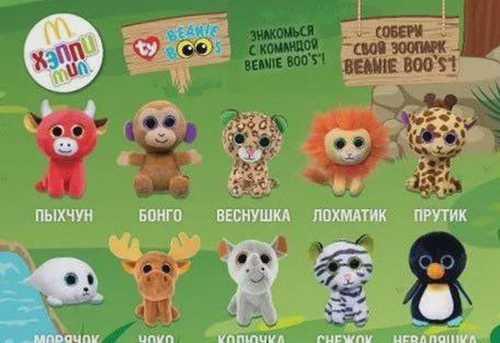 Мягкие игрушки TY Beanie Boo McDonalds 2017