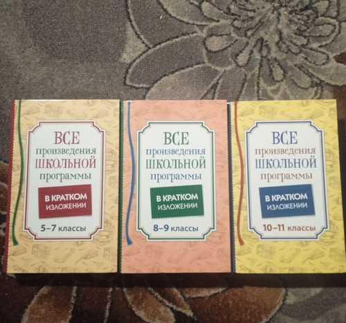 Продам школьную литературу в кратком содержании