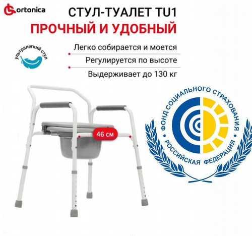 Санитарное кресло