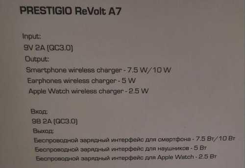 Беспроводная зарядная станция Prestigio ReVolt A7