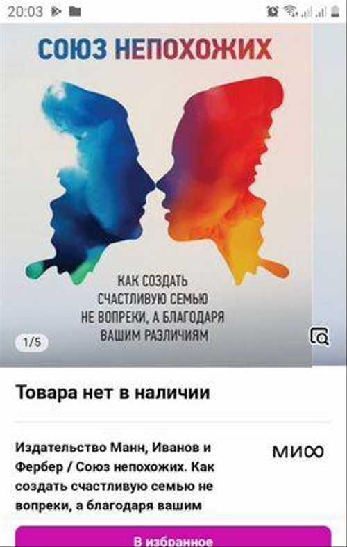 Книга Союз непохожих Адизес