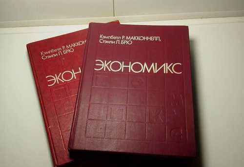 Книга " Экономикс "