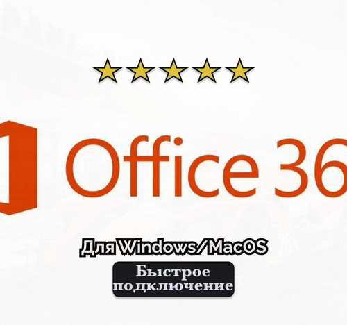 Office 365 на Windows/Mac