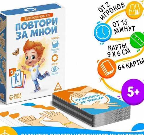 Настольная игра «Повтори за мной», 64 карты, 5 