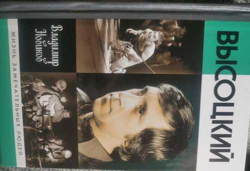 Книга Владимир Высоцкий