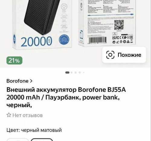 Повербанк Borofone 20000mAh, быстрая зарядка 22,5W