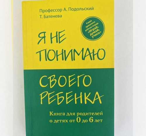 Книга "Я не понимаю своего ребенка. "