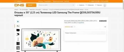 Новый телевизор samsung QE50LS03TAU С рамкой