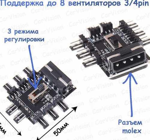 Реобас разв.питания molex - 3pin x 8шт, режим вентиляторов - HI/LOW, ввиде платы