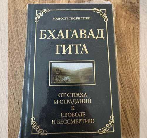 Книга бхагават гита