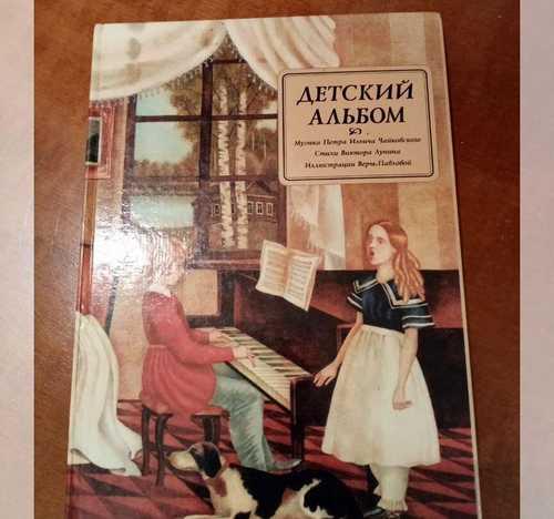 Детский альбом" Чайковского с нотами и стихами