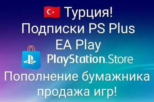 Playstation Store подписки/продажа игр/пополнение