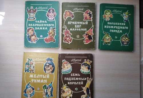 А.Волков"Волшебник изумрудного города"Владимирский